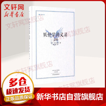 妖怪学讲义录