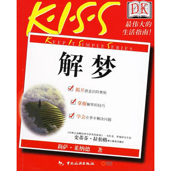 解梦 (美)莱纳德 著,赋斌,正午 译【正版书】