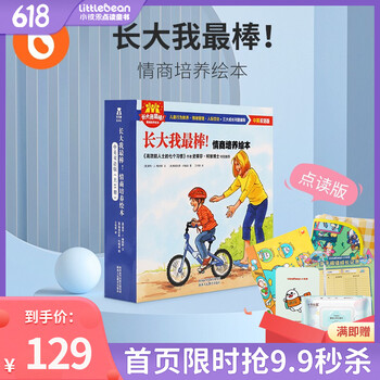 小彼恩点读童书中英双语长大我最棒系列15册儿童情商培养行为指导毛毛虫点读笔配套点读书社交故事绘本3-6岁点读版 美音点读版-长大我最棒系列15册