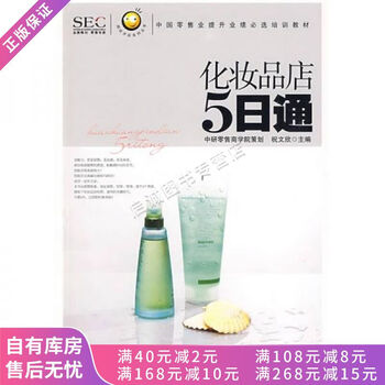 化妆品店5日通