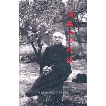 闫锡山回忆录【正版图书】