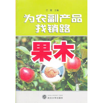 为农副产品找销路