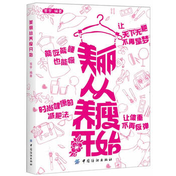 美丽从养瘦开始