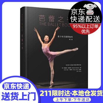 芭蕾之书：青少年芭蕾舞指南
