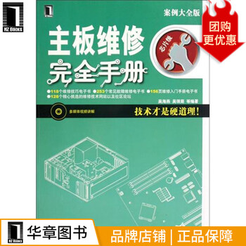 包邮 [按需印刷]主板维修完全手册 计算机与互联网 196359
