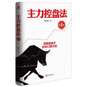 【正版图书】主力控盘法（第2版）