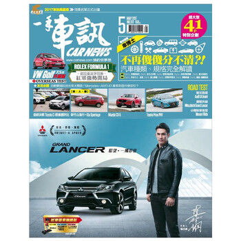 订阅 一手車訊Car News 汽车资讯杂志 台湾繁体中文 年订12期