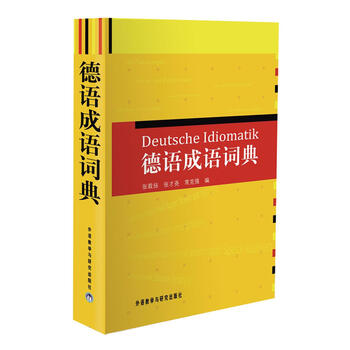 德语成语词典 9787560077628