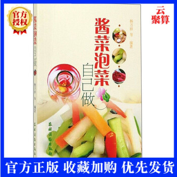 酱菜泡菜自己做 盐腌、酱腌和发酵 600款小菜 家庭腌制蔬菜增脆使用书籍 咸菜酱菜泡菜自学腌制方法
