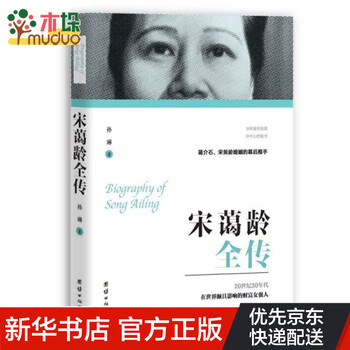 宋蔼龄全传