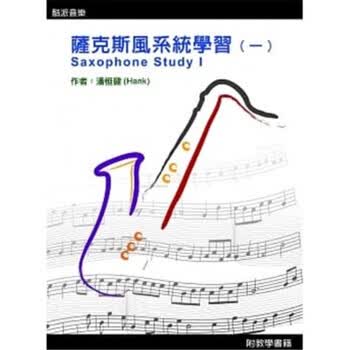 萨克斯风学习（一）2020第六版（附光碟）潘恆健 进口原版