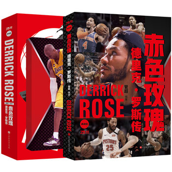 【附赠科比天才之殇】赤色玫瑰：德里克罗斯传管超著NBA篮球书籍那些年我们一起球星控球后卫体育明星传记