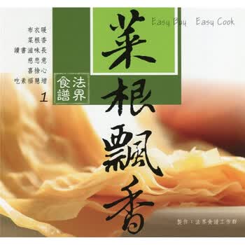 菜根飘香－法界食谱１ 05 法界食谱工作群 法界书苑 进口原版