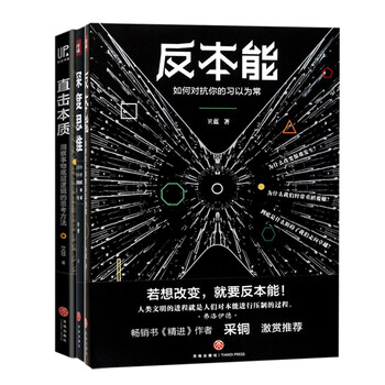 深度思维+反本能+直击本质(共3册) 卫蓝