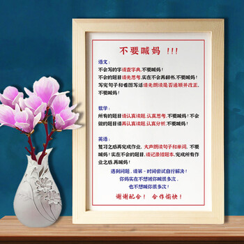 父母语 座右铭家风家训小学生励志书法格言摆台书房字画桌面摆件实木相框挂墙画框UTK UTK20 不要喊妈 A4(可摆可挂)