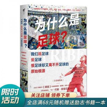 为什么是足球？我们踢足球爱足球恨足球却又离不开足球的原始根源