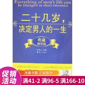 二十几岁决定男人的一生