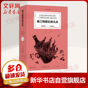 格兰特船长的儿女