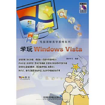  学玩Windows Vista 专著 旗讯中文编著 xue wan Windows Vis