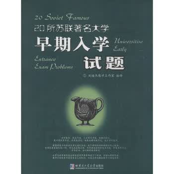20所苏联著名大学早期入学试题