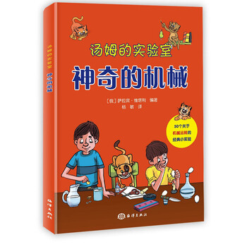 汤姆的实验室：神奇的机械