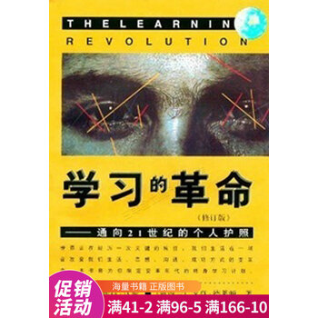 学习的革命