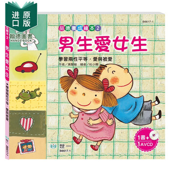 黄慧敏《男生爱女生》 世一 港台原版图书籍台版正版繁体中文