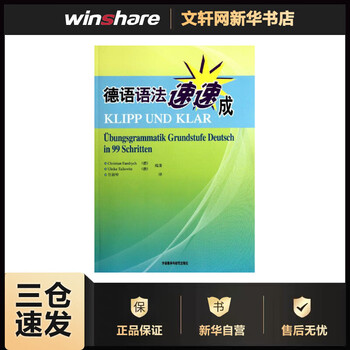 德语语法速速成