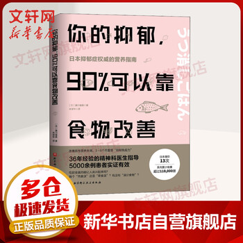 你的抑郁,90%可以靠食物改善