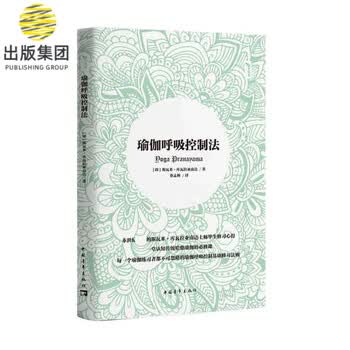 瑜伽呼吸控制法