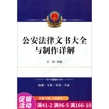 公安法律文书大全与制作详解