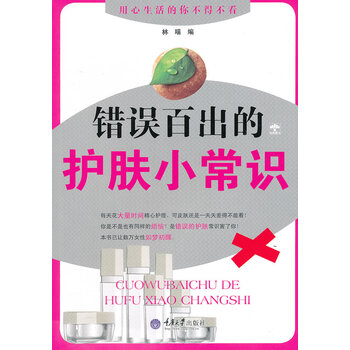 错误百出的护肤小常识