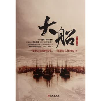 大船