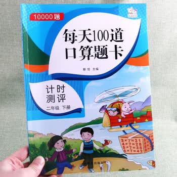 每天100道全横式口算题卡一二年级上下册数学计时闯关口算心算速算天天练100以内加减法混合运算小学生数学辅导书 计时闯关二下