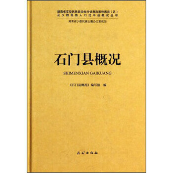 石门县概况