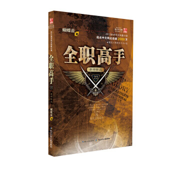 全职高*：老将新兵