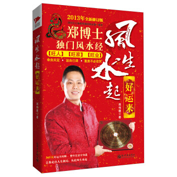 风生水起好运来