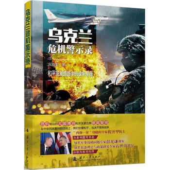 乌克兰危机警示录