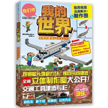 我的世界:绝密的建筑39技全公开