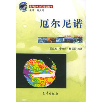 厄尔尼诺【正版可开发票】