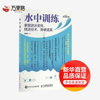 水中训练