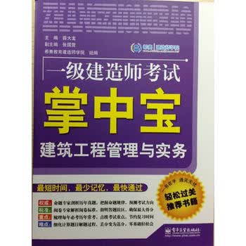 建筑工程管理与实务 薛大龙【正版书】
