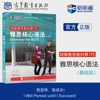 现货包邮 新航道 胡敏雅思教材第7代 雅思核心语法 基础版 新航道学校指定雅思IELTS培训教材