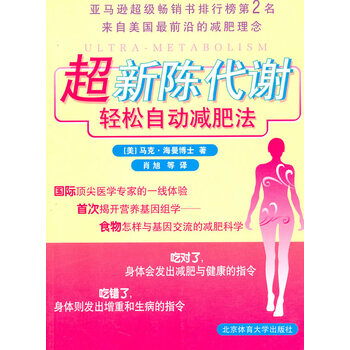 超新陈代谢轻松法