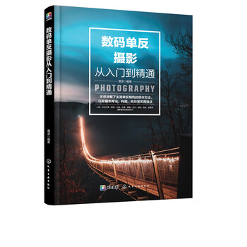 单反摄影从入门到精通单反摄影入门书 相机自学初学零基础教程书籍摄影技术拍摄技巧人物风景镜头光圈 将平