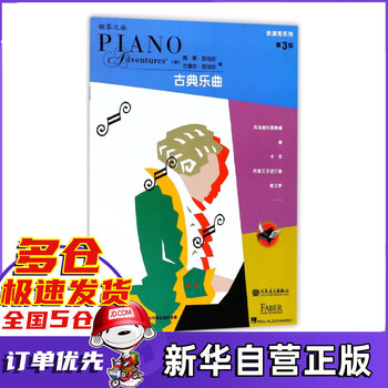 表演秀系列(第3级古典乐曲)