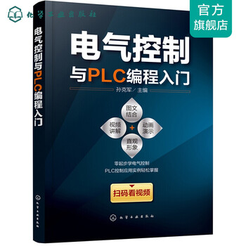 电气控制与PLC编程入门