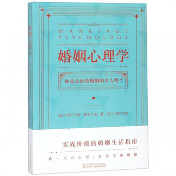 婚姻心理学 乐子丫头