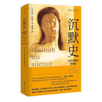 守望者·文学：沉默史：从文艺复兴到现在