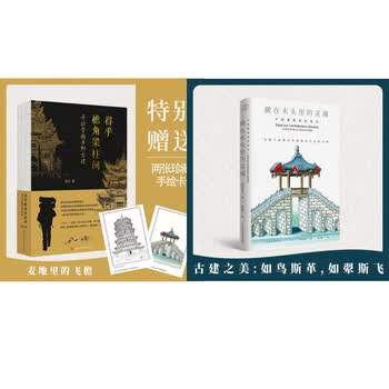 尽显建筑之美套装（全2册）